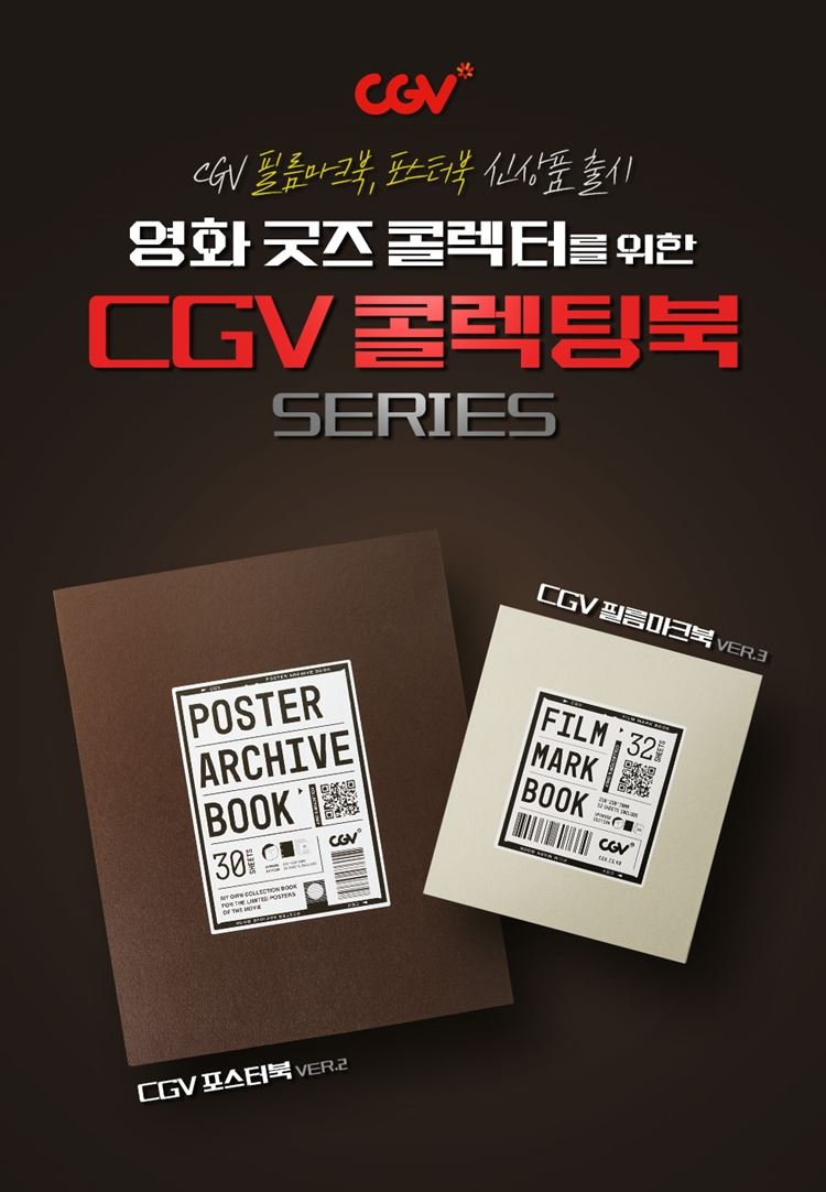 CGV, 필름마크북&포스터북 신제품 출시 | 클래시안